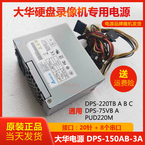 台达DPS-150AB-3A & 全汉fsp150-10gSV：专业级硬盘录像机电源，守护安全新选择！-电源-淘宝好物网