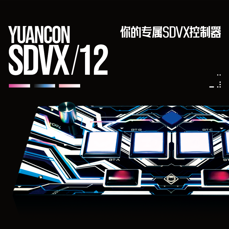 【SDVX】源台 sdvx源台 全金属外壳 sdvx控制器 sdvx手台 SDVX