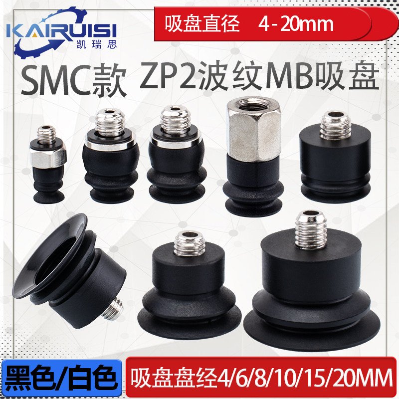 SMC ZP2机械手吸盘配套接头 工业气动接头真空吸盘搭配ZP2-TB08MBGS-H5