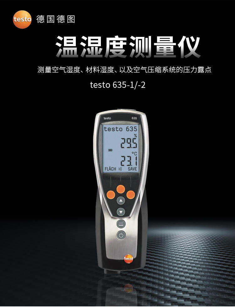 德图testo635-1/-2温湿度测量仪数显空气温湿度计压力露点测量仪-阿里巴巴