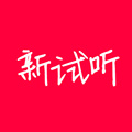 新试听影音电器
