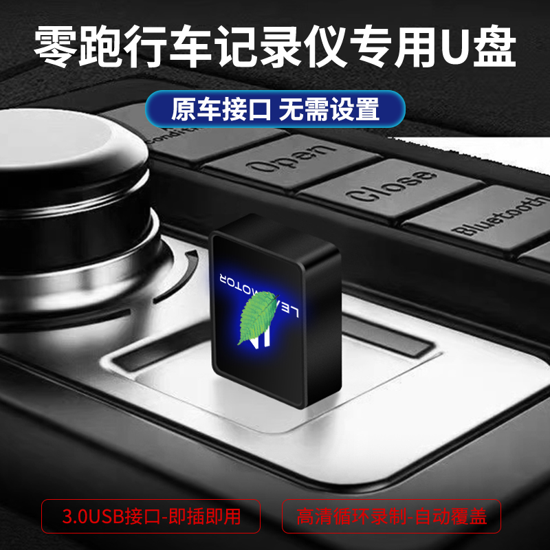 零跑C10/C11/C16/C01哨兵模式，24新款行车记录仪专用U盘推荐！-车载MP3/MP4-淘宝好物网