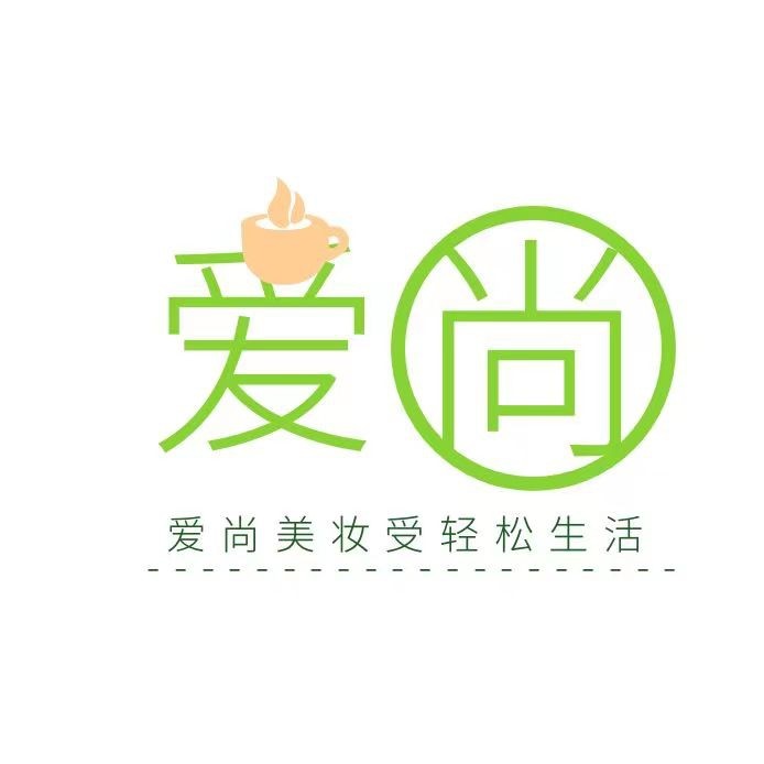 爱尚美妆护肤品店