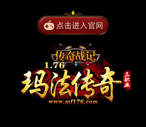 九天传奇-99176传奇丨www.99176.com丨用心做好传奇！