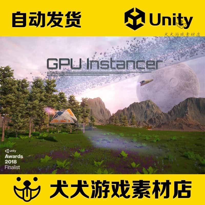 Unity3D 最新版 GPU Instancer v1.8.4 GPU性能優化提升工具插件