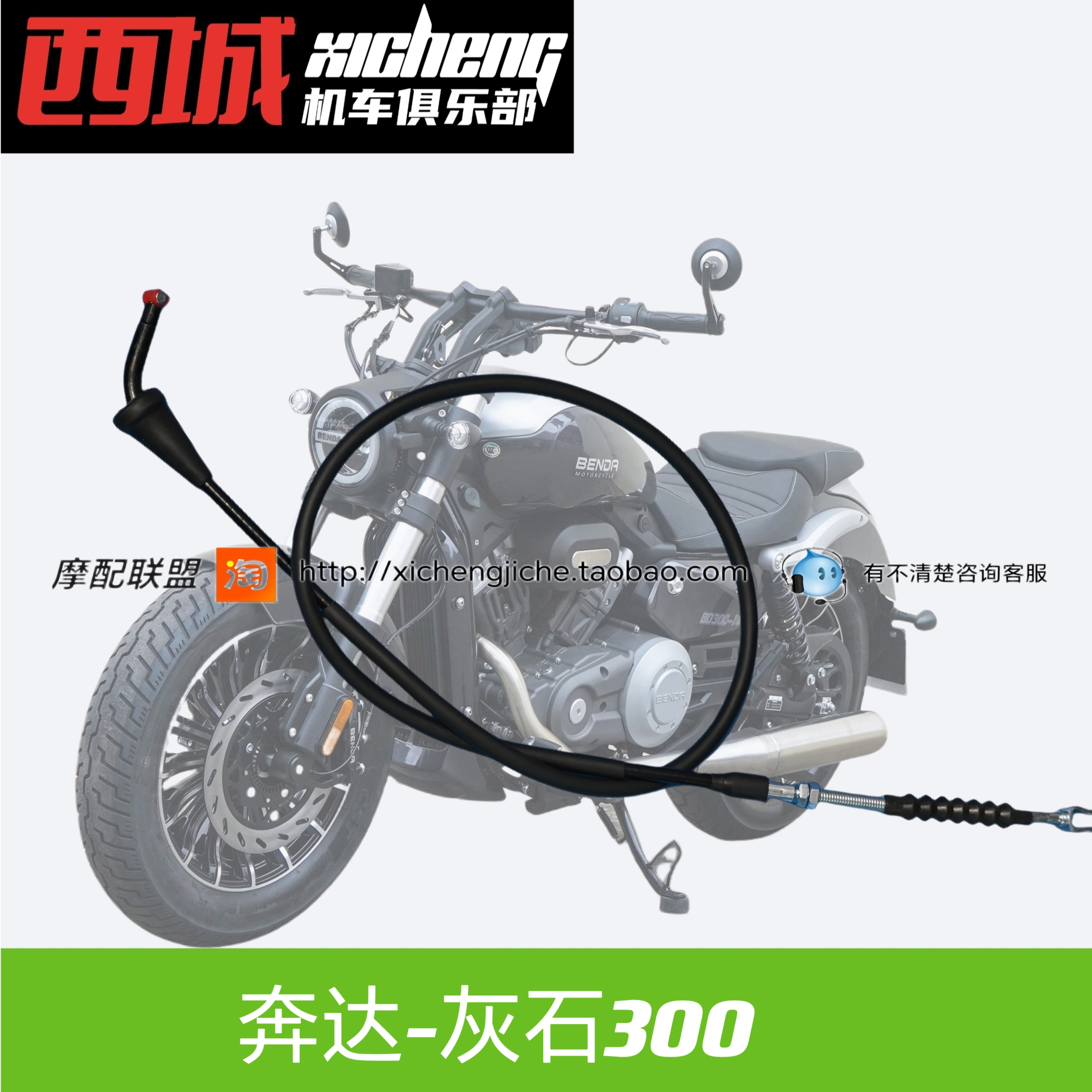 適用奔達灰石300離合線 適配 BD300-16 不通用金吉拉