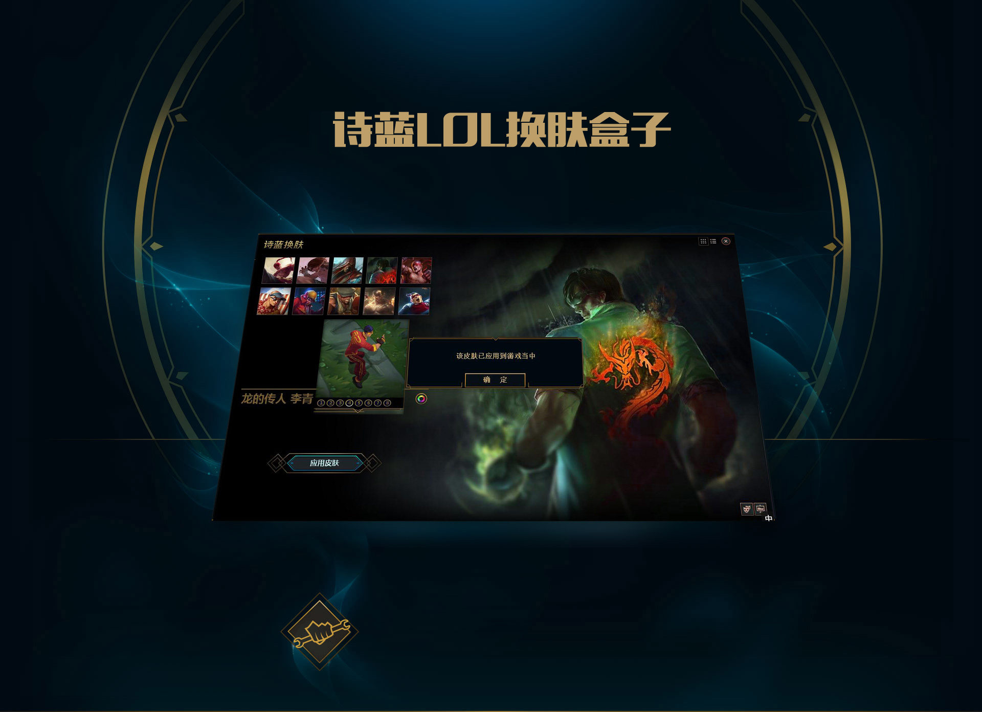 GitHub - Timewe/LOL-SkinBox: 诗蓝LOL换肤盒子--LOL英雄联盟最好的换肤软件！