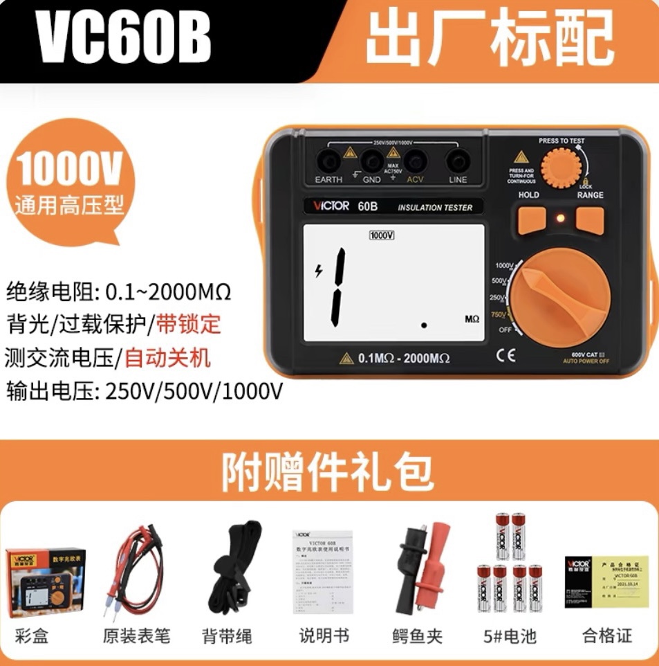 🔥震惊！电工圈都在疯传的VICTOR兆欧表VC60D/E到底有多神？VC60B测评大揭秘，老电工都惊呆了！-兆欧表-淘宝好物网