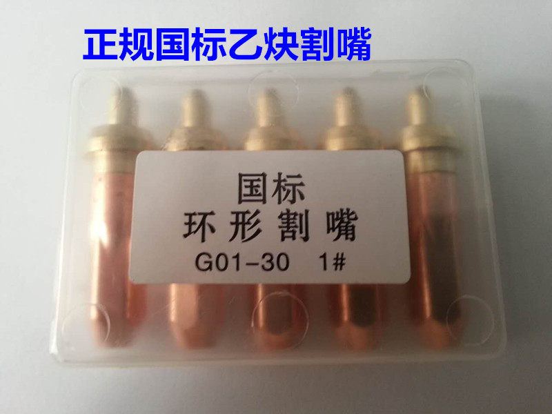 G01-30 100 acetylene nozzle 1#2#3# ring nozzle regular national ...