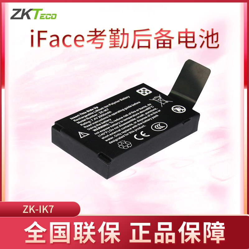 ZKTeco Medium-controlled smart ZK-IK7 timemachine backup battery ...