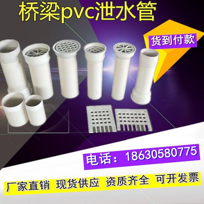 [USD 5.99] Highway bridge pvc drainage pipe drainage tube castor cast ...