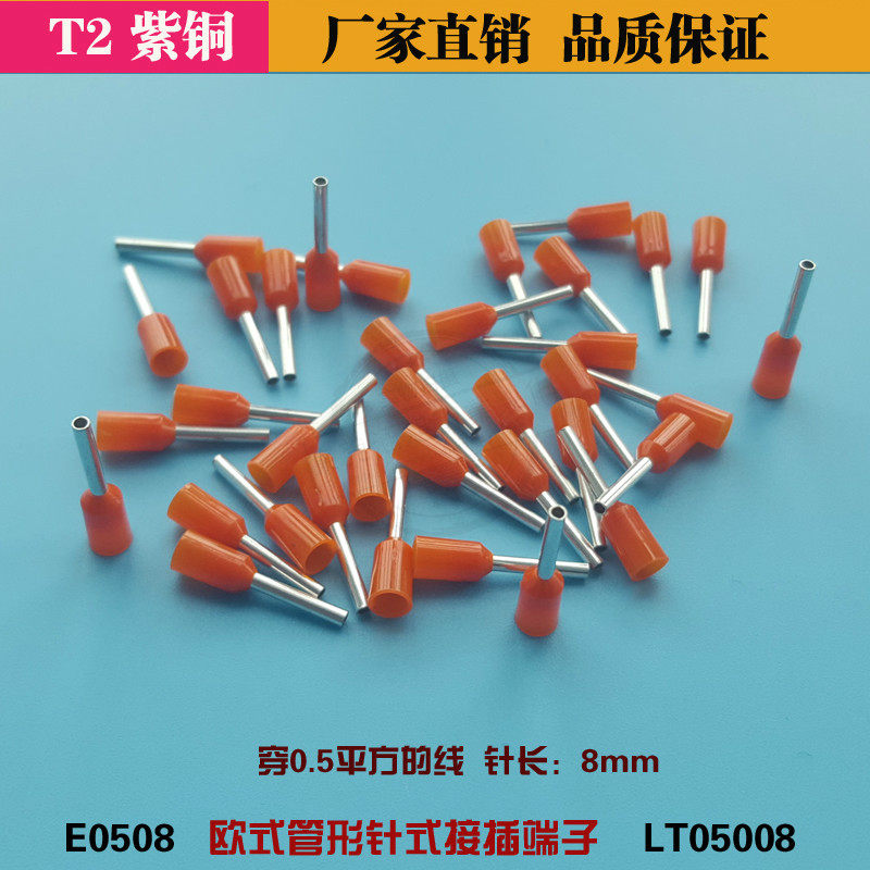 VE E0508 CE05008 GTVE05008 LT05008 欧式管形针式冷压接线端子