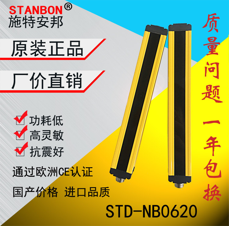 [USD 76.43] STANBON SteanBang STD-NB safety light curtain infrared ...