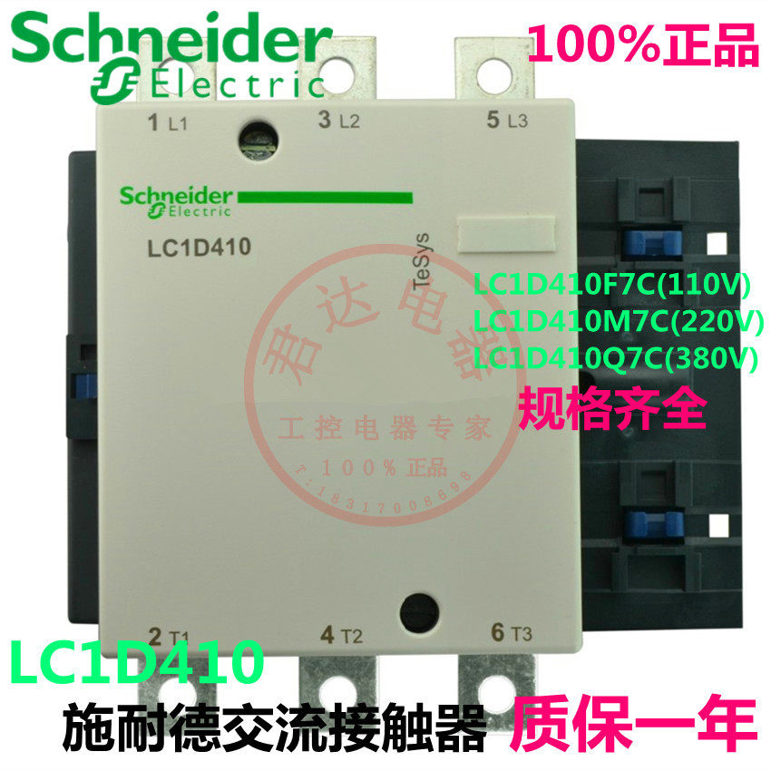 【原装正品】施耐德 LC1D410 交流接触器380V 220V 110V 48V 现货