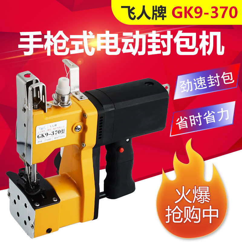 飞人牌GK9-370封包机：手提式电动缝包机，编织袋封口神器！-缝纫机-淘宝百科网