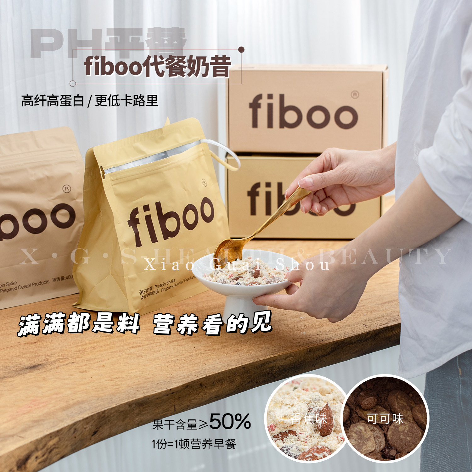 fiboo爆料代餐奶昔粉蛋白代餐粉早餐主食速食冲饮营养饱腹食品