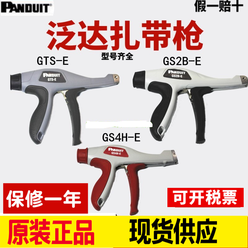 泛达Panduit扎带枪扎线工具GS2B-E 适合扎带宽度2.3-4.8 mm-阿里巴巴
