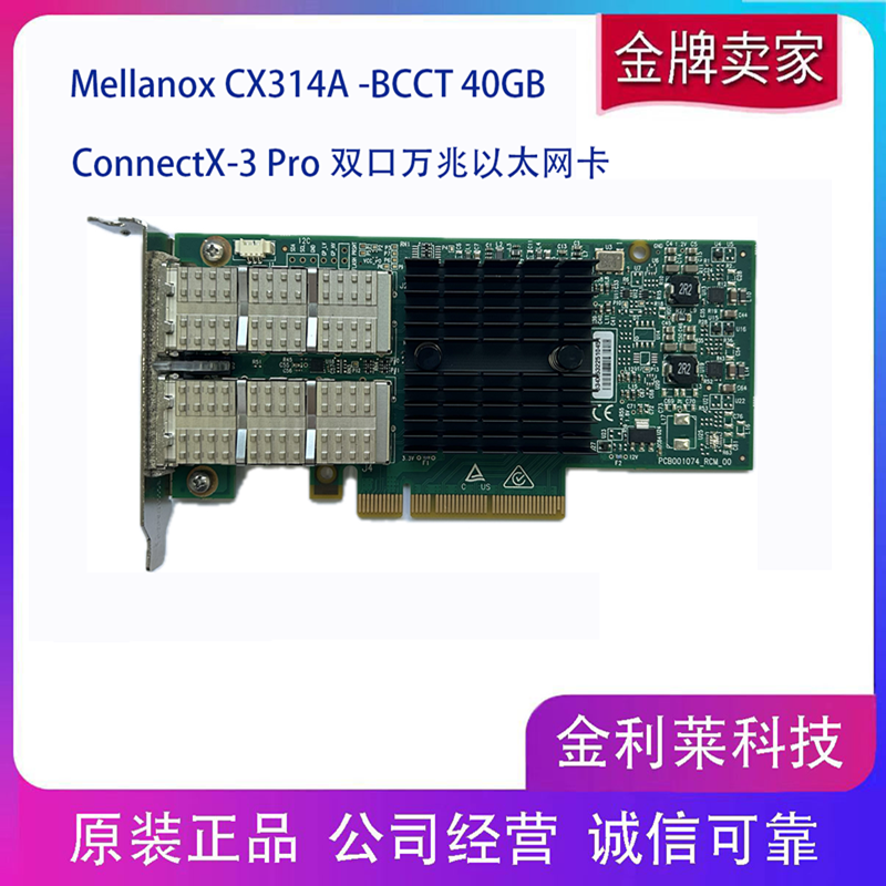 Mellanox CX314A-BCCT 40G ConnectX-3 Pro：伺服器提速神器，讓工作流飛起來！