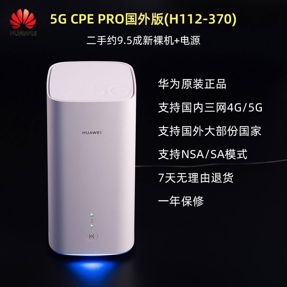 华为Huawei 5G CPE Pro H112-370，5G时代的网络新宠？深度评测与解析-普通路由器-淘宝好物网