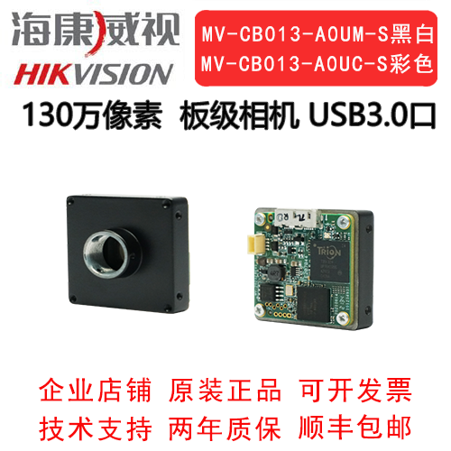 海康板級工業相機 130萬 USB3.0 MV-CB013-A0UM-S/ UC-S M12口