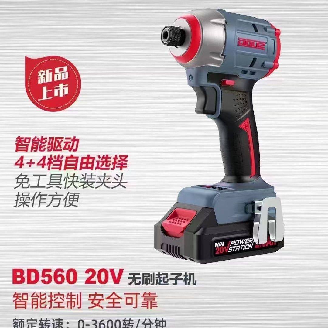 多利仕BD560无刷冲击起子机锂电钻20V充电式电动螺丝批威克士通用