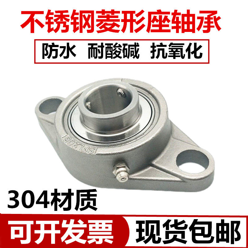 304不锈钢菱形座轴承 SFL204 SFL205 SFL206 SFL207 SFL208 FL209
