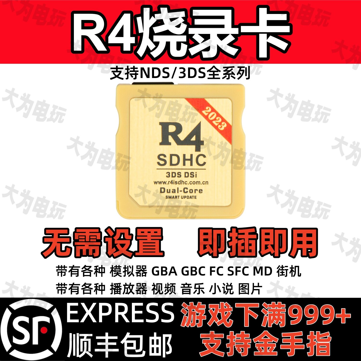 任天堂NDS烧录卡R4卡怎么用？游戏下载与安装全流程解析_电子产品_淘宝数码网