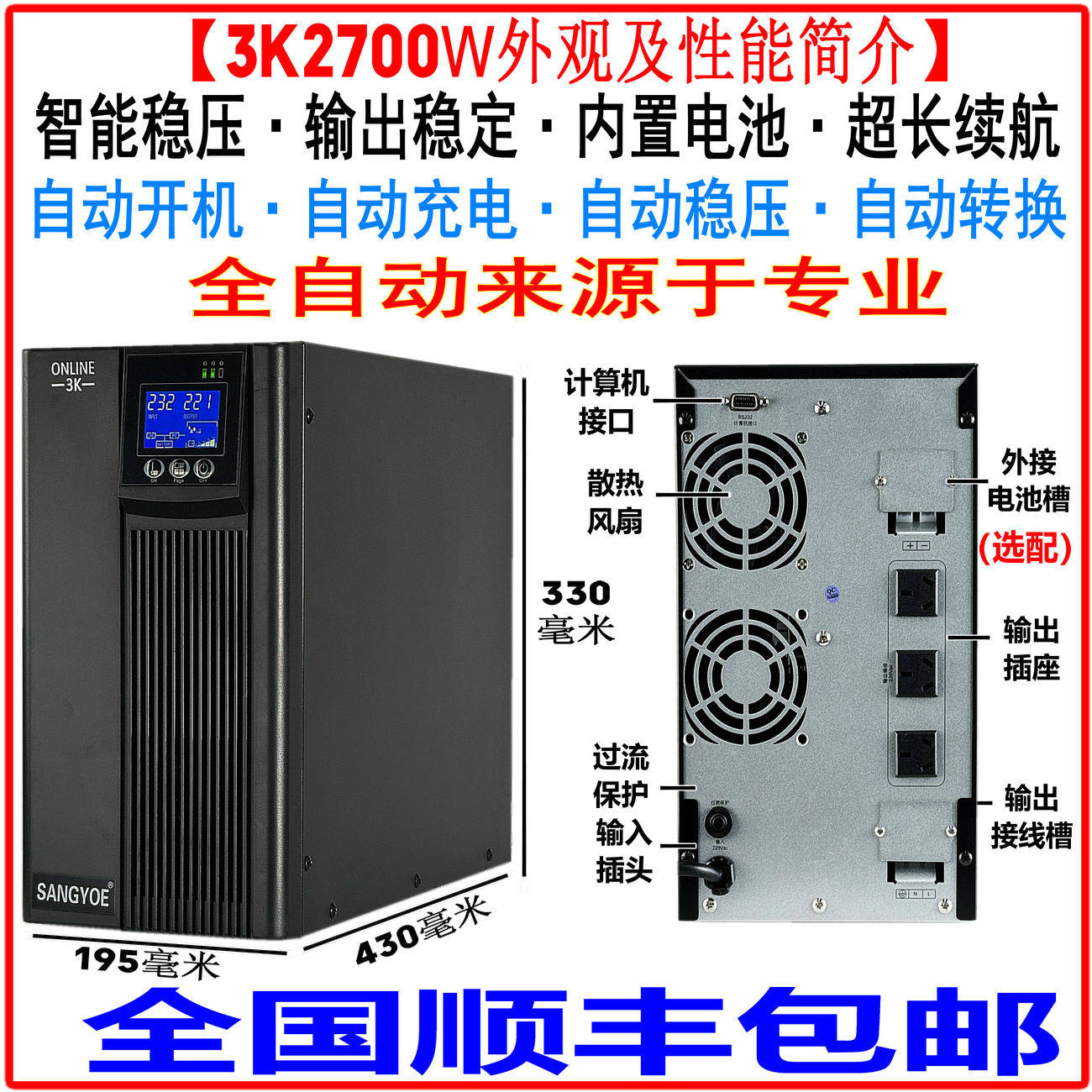 ⚡山泰UPS C3K 3KVA 2700W 在线式电脑服务器守护神，稳压神器来了！🚀-UPS电源-淘宝好物网