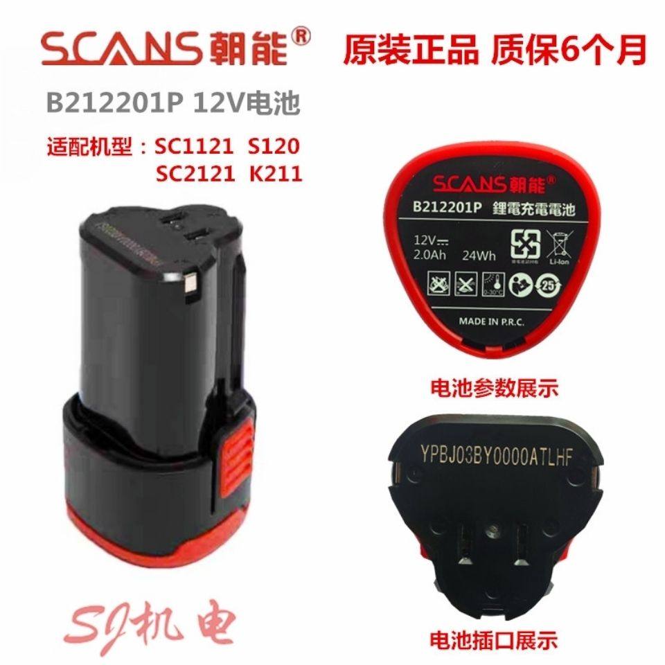 朝能電鑽配件12V電池16V電池充電器適應SC1121 SC2121 S120 K211