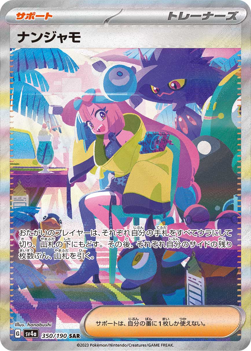 聖城 寶可夢 卡牌 PTCG 日文正版 SV4A 奇樹 SAR 全圖 人物 異畫-Taobao