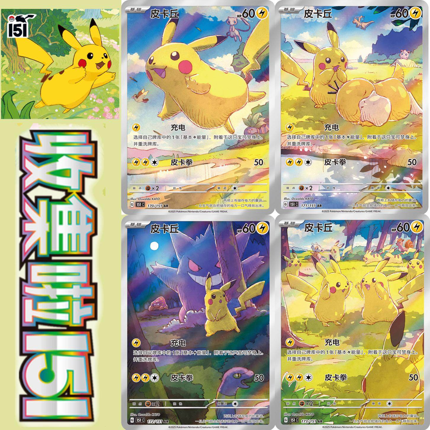 圣城宝可梦PTCG卡牌收集啦151皮卡AR闪卡，你准备好迎接挑战了吗？-收藏卡牌/卡片-淘宝好物网