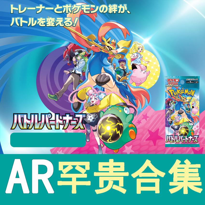 圣城宝可梦卡牌PTCG SV9莉莉艾奇树N AR SAR RR，收藏家必入的神卡揭秘！-收藏卡牌/卡片-淘宝好物网