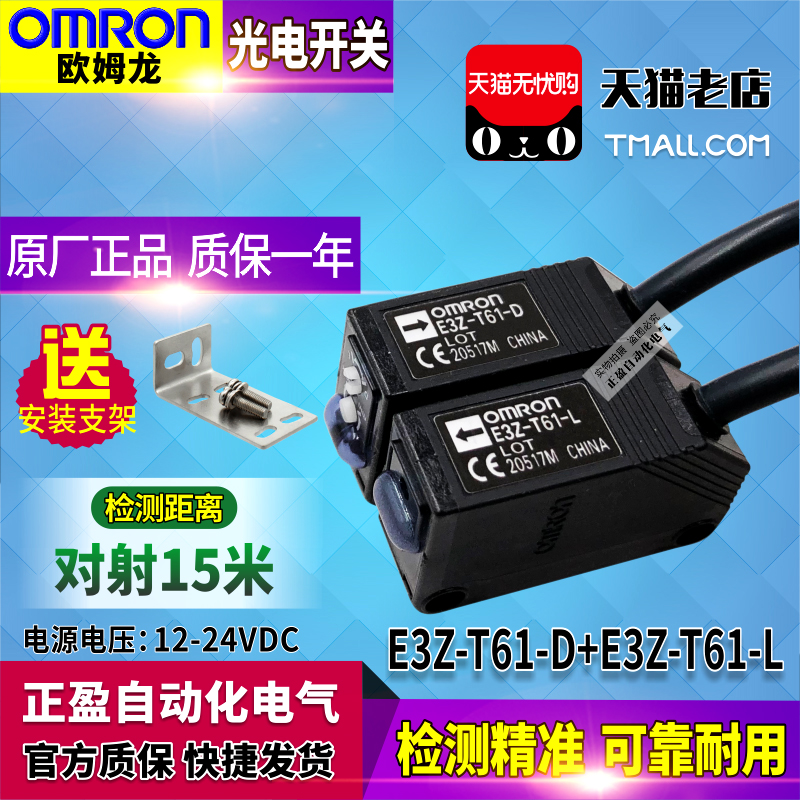 Original authentic Omron beam type photoelectric switch E3Z-T61 E3Z-T61-D E3Z-T61-L