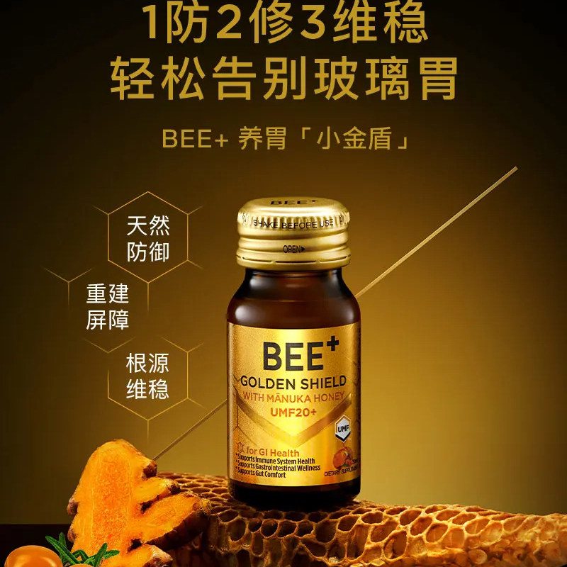 新西兰BEE+毕佳护胃养胃饮小金盾：守护肠胃的小金通，促排饮金动力的秘密武器！-蜂蜜-淘宝百科网