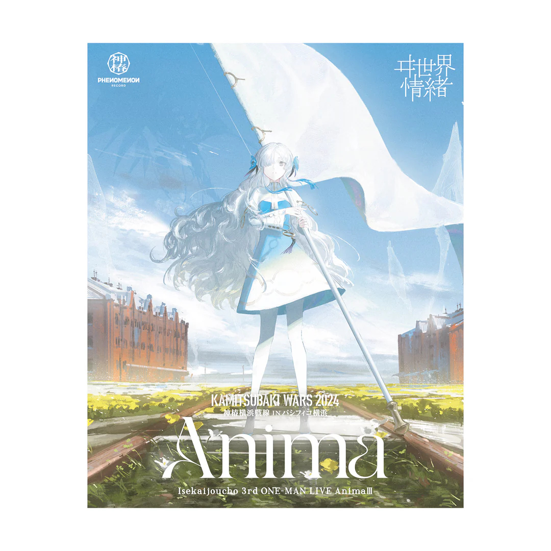 异世界情绪 Anima3「Anima III」阿尼玛3 周边