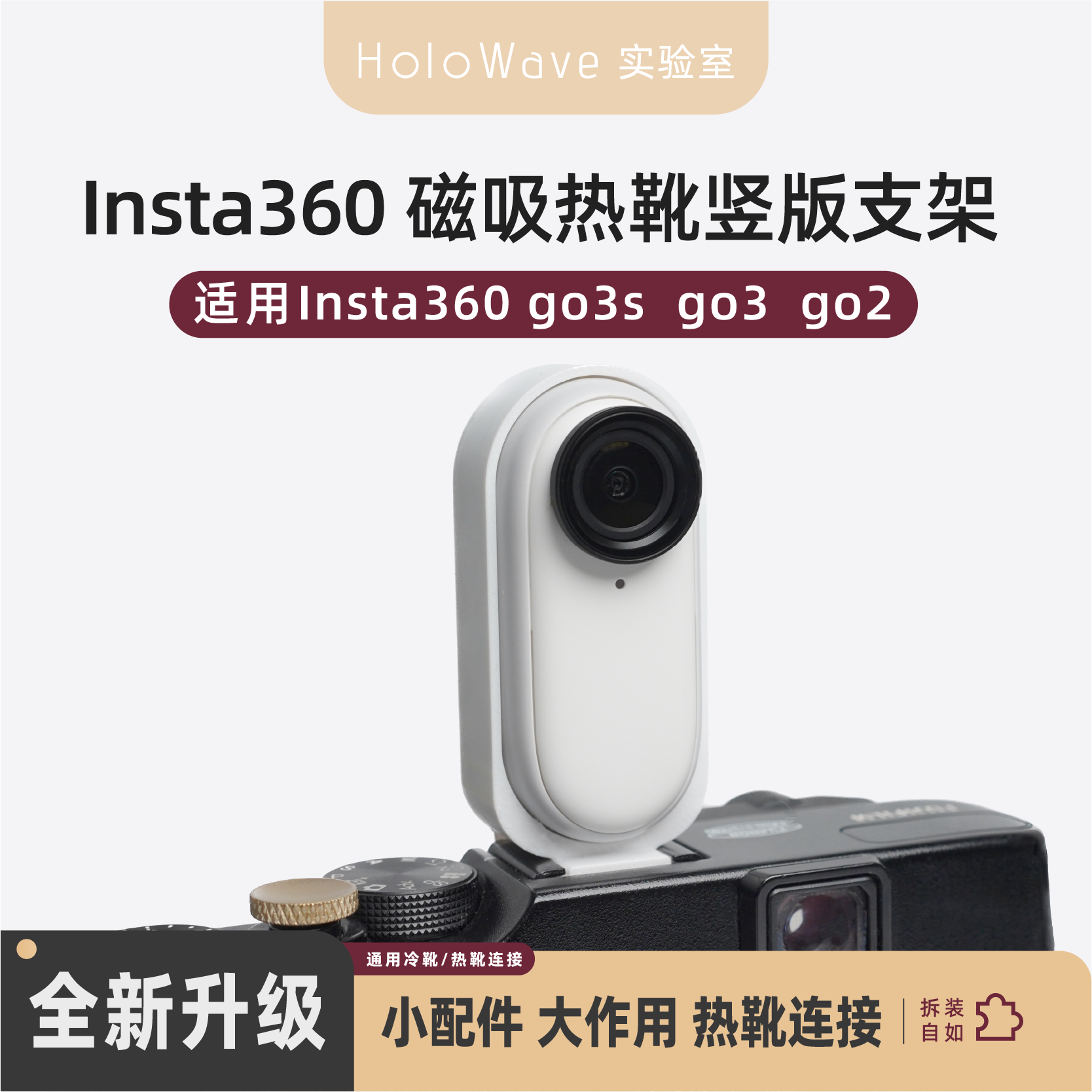 Insta360 shadow stone go2/3s accessories hot and cold shoe vertical ...