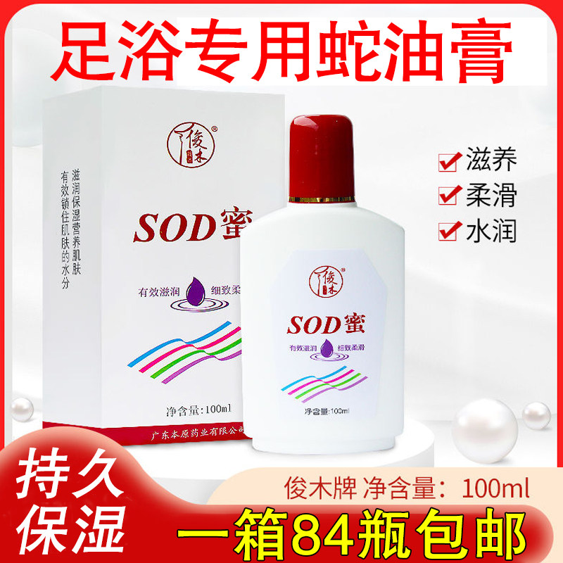 Junmu snake oil cream sod honey review | a must-have for foot massage ...