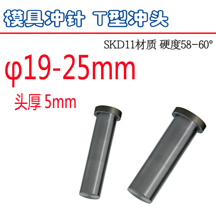 SKD11模具冲针T型冲头60°怎么选？18.118-19.5长度全解析！-圆柱冲-淘宝百科网