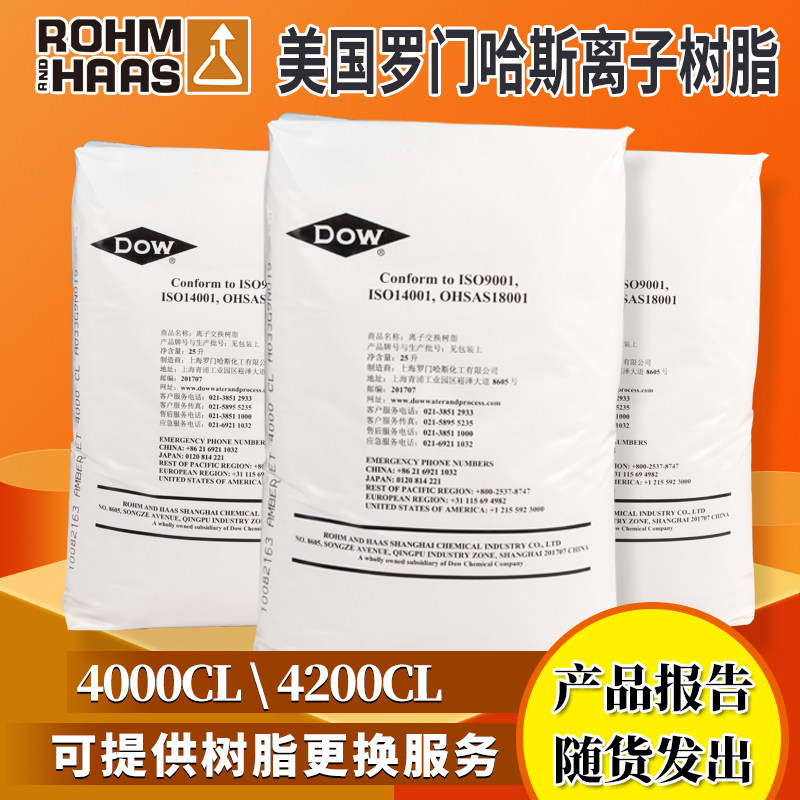 Dow Rohm & Haas Resin 4200CL Anion Exchange Resin Pure Water ...