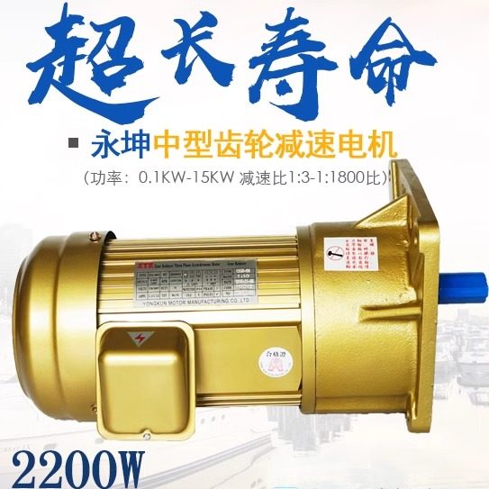 2.2KW Yongkun reducer motor CH32 CV40 motor with reducer XYK Dongguan ...
