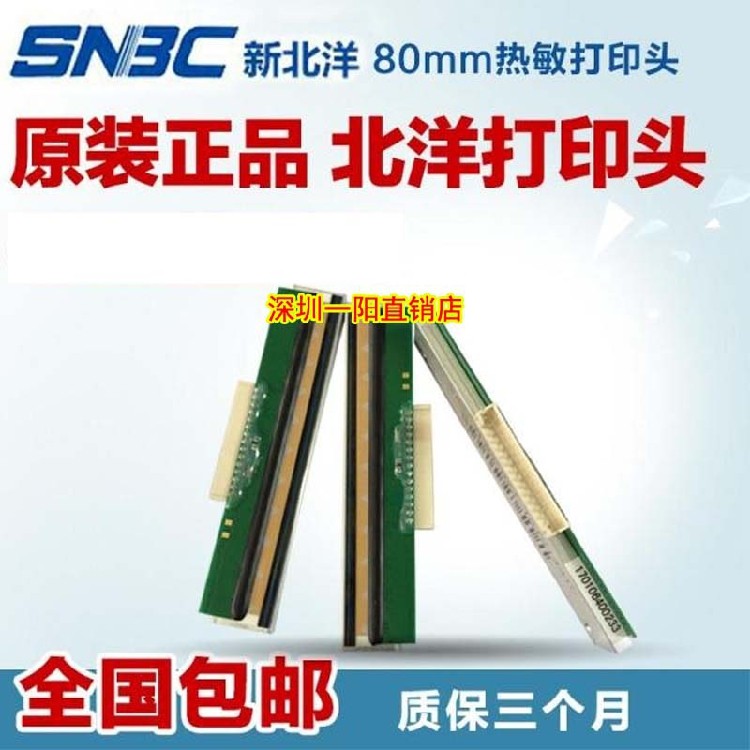 北洋 shec tl80-by2 HP300312A-G04 E164671 Z 4B btp-V88 打印头