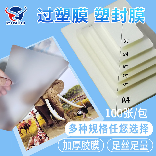 Plastic film A4 plastic film paper 8c silk 10c silk 6 -inch photo film ...