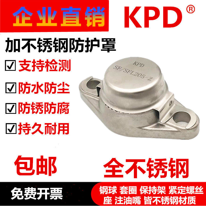 KPD不锈钢菱形座外球面加防护罩轴承 SUCFL204 SFL205 SFL206-Taobao