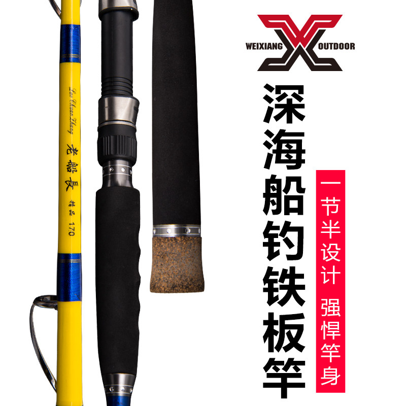 Iron plate boat fishing rod sea Rod old Captain 1 9 m boat rod fishing ...