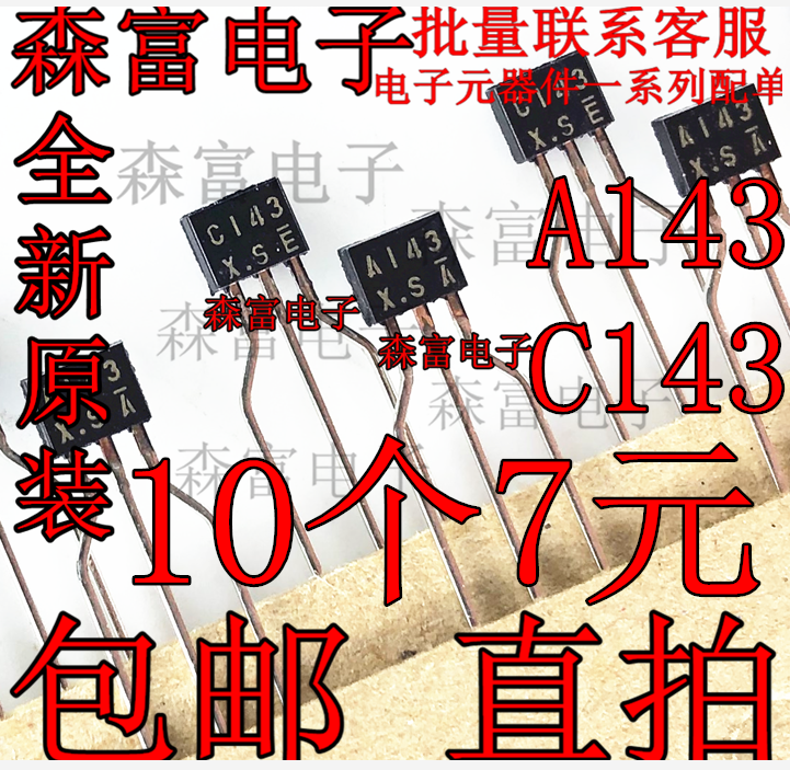 进口全新原装 DTC143ES 2SC143 A143 C143ES TO-92S NPN晶体管