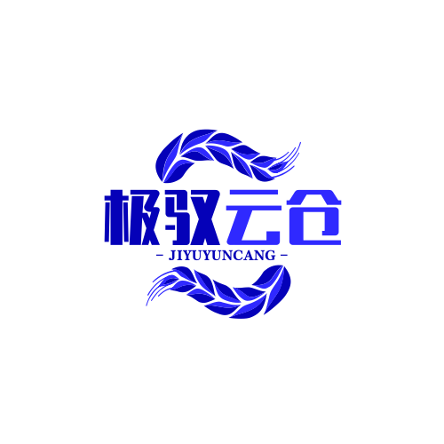 极驭云仓