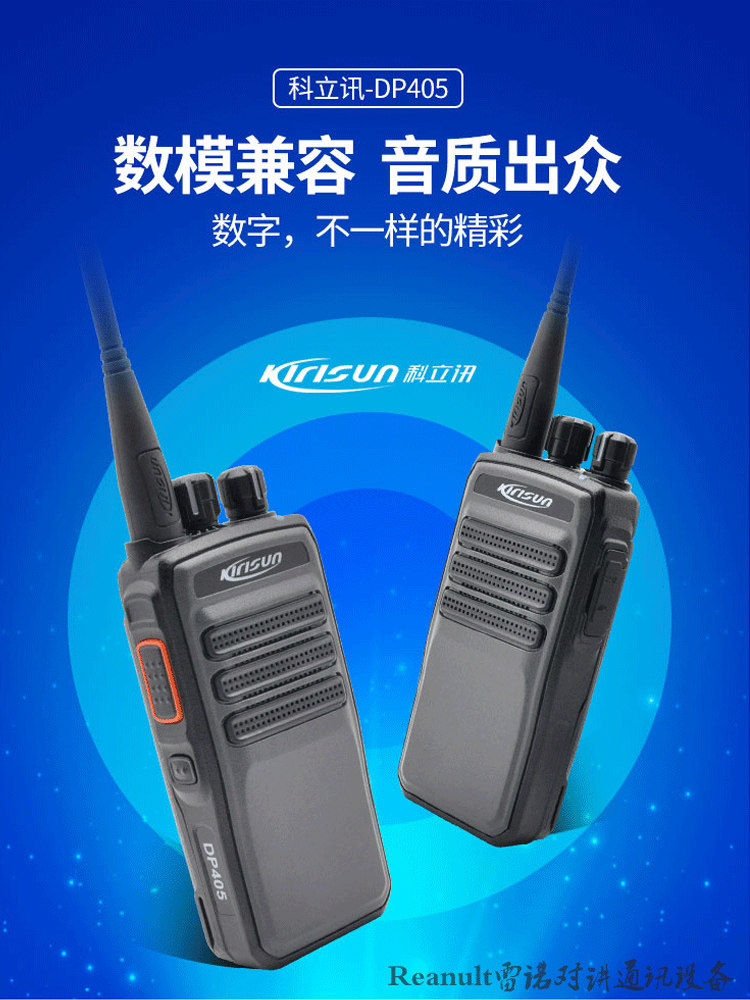 百元级数字对讲机的生态位破局：DP405如何重构低轨通信网络？_对讲机_淘宝数码网