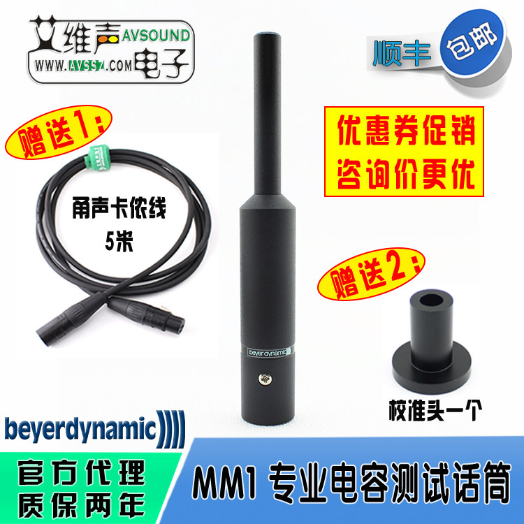 Beyerdynami拜亚动力MM1拜雅专业声学声场测试话筒电容麦克风音频