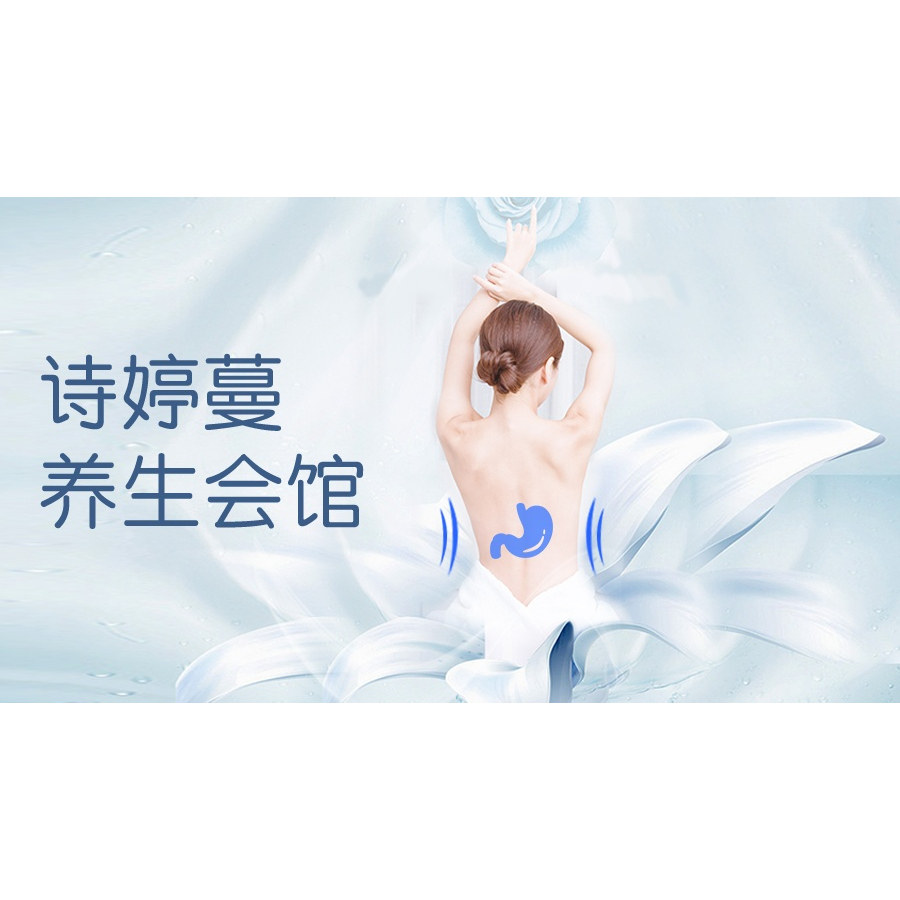 诗婷蔓养生会馆