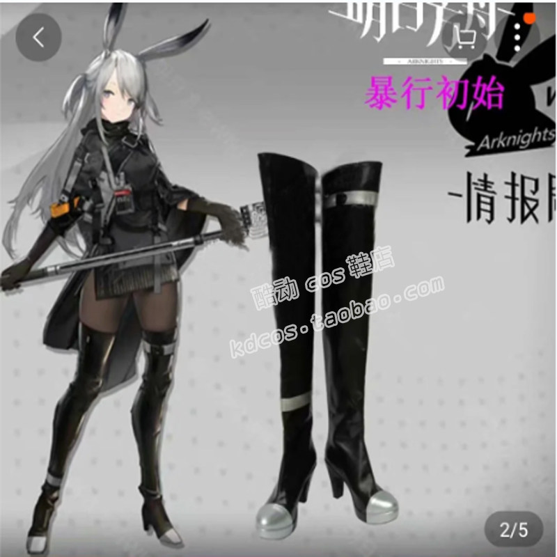 Arknights Savage Cosplay shoes #965654 | Bhiner